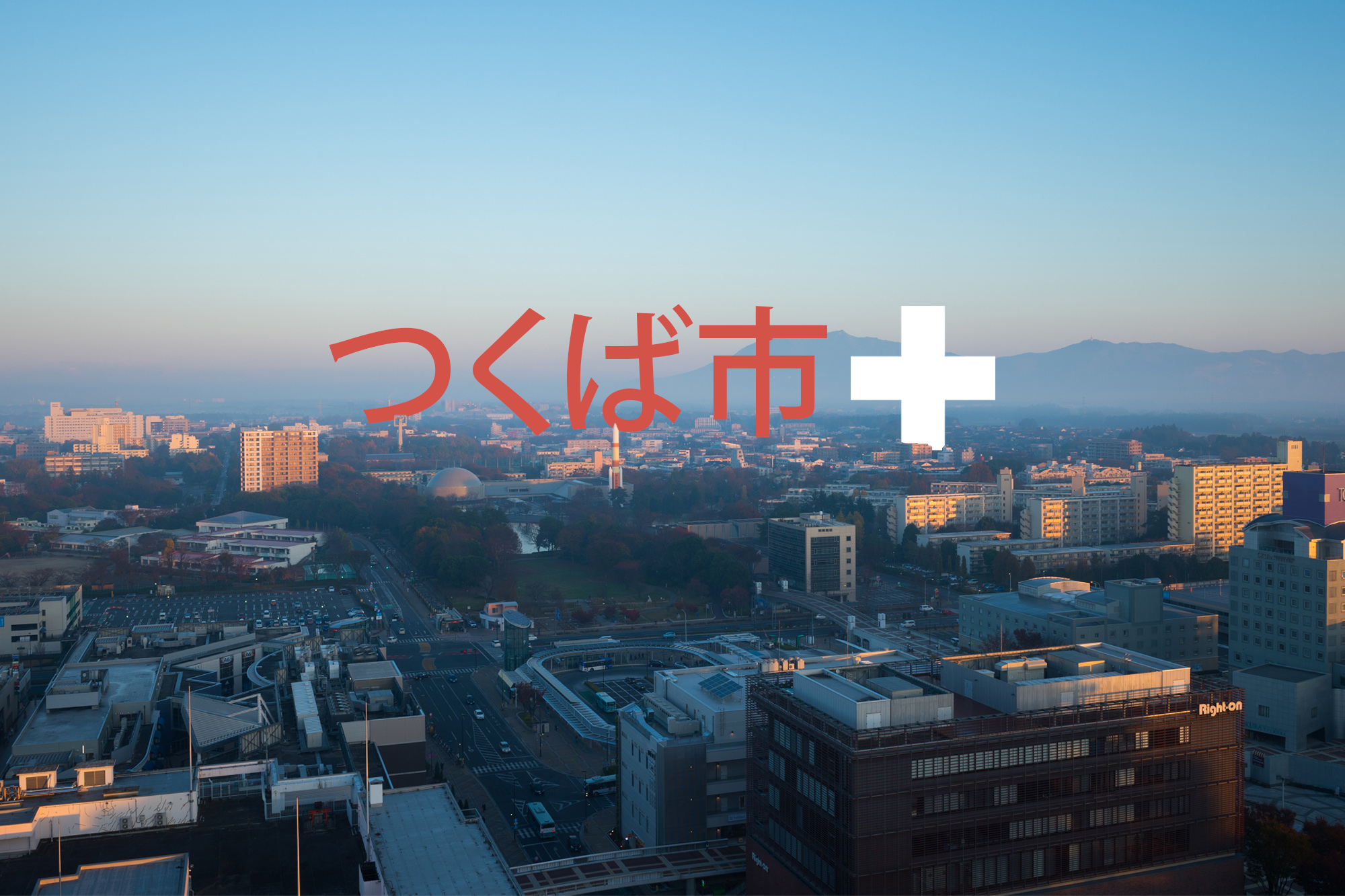 Tsukuba City (2021 Host Town) | Grand Tour of Switzerland in Japan